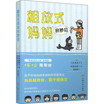 粗放式妈妈的妙招