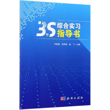 3S综合实习指导书