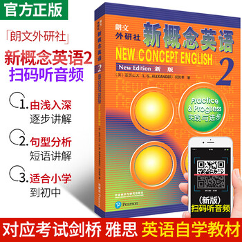 新概念英语2教材 实践与进步(新版扫码听音频)朗文外研社 初中二三年级高中英语用书