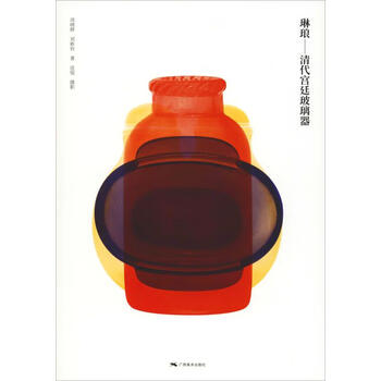 琳琅——清代宫廷玻璃器