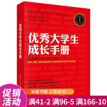 优秀大学生成长手册第15版