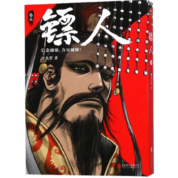 镖人(卷5)