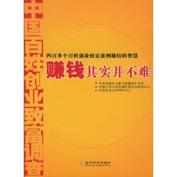 赚钱其实很容易【正版图书】