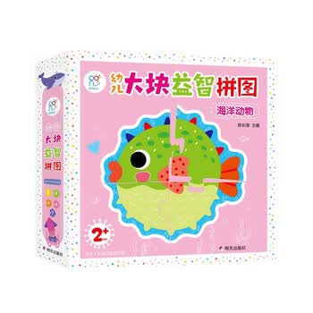 幼儿大块益智拼图：海洋动物