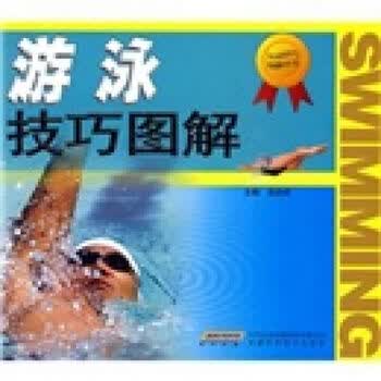 游泳技巧图解