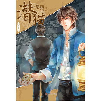 潜猫 下(天闻角川天骄书坊系列)