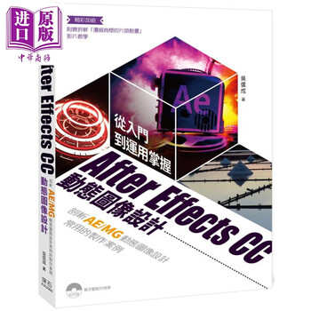 从入门到运用掌握AfterEffectsCC动态图像设计 剖析AE/MG动态图像设计常用制作案例台版