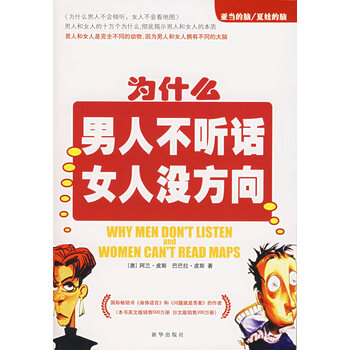 为什么人不听话女人没方向【正版图书】