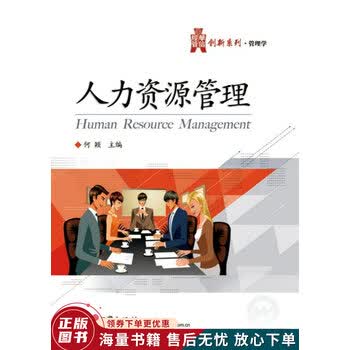 人力资源管理