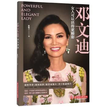 邓文迪(女人可以活得更精彩)