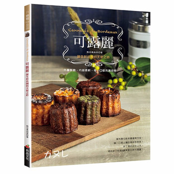 可露丽：诞生于法国的天使之铃 熊谷真由美 餐饮港台原版图书书籍