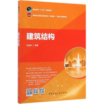建筑结构