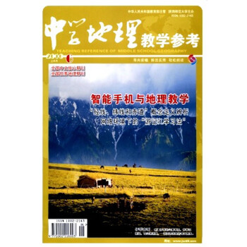 2022年全年期刊杂志订阅正版中学地理教学参考(上半月·高初中)（全年12期）邮发号：52-29（教育中学类）