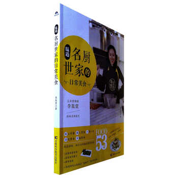 味道：名厨世家的日常美食