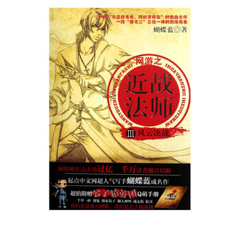 网游之近战法师(Ⅲ风云决战)