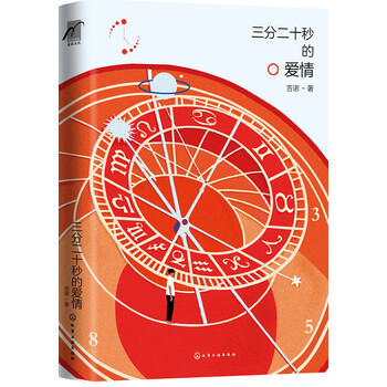 三分二十秒的爱情（签名版）