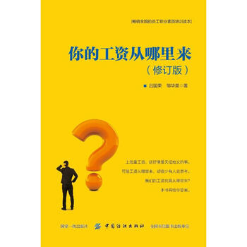 你的工资从哪里来(修订版)