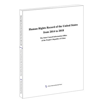 美国的人权记录2014-2018年(英)9787508543116