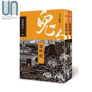 鬼吹灯：昆仑神宫(上)(下) 港台原版 天下霸唱 高宝
