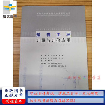 建筑工程成本管控实操系列丛书 张川//杨影主编 建筑工程计量与计价应用