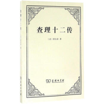 查理十二传