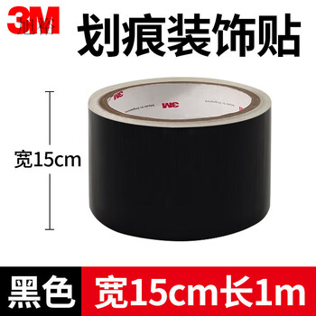 3M黑色汽车贴膜补漆黑膜遮挡划痕贴纸车身遮盖防撞装饰贴保险杠 3M黑膜宽15cm*长1m_刮板【图片 价格 品牌 报价】-京东