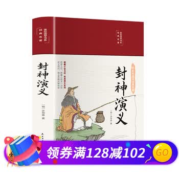 封神演义