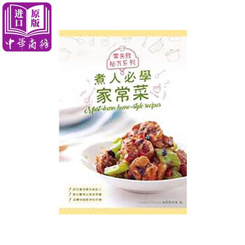 零失败秘方系列 港台原版 Forms Kitchen 香港万里机构