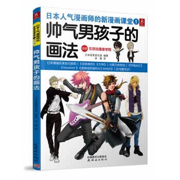 气漫画师的新漫画课堂帅气孩子的画法