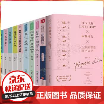 女性人物励志传记10册林徽因传人生从来都靠自己成全爱上一座城你若安好人间四月天幸福女人做内心强大的女