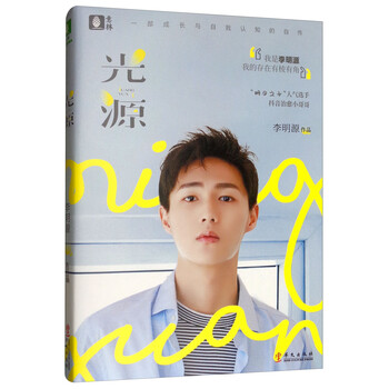 意林：光源