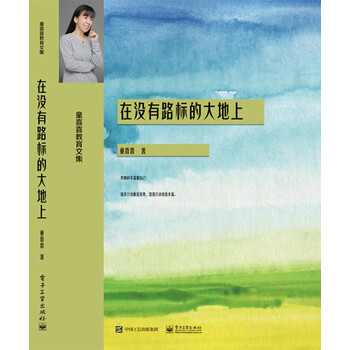 在没有路标的大地上