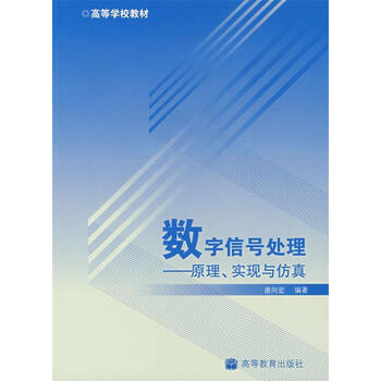 数字信号处理赠授课用电子教案