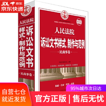 【正版图书】人民法院诉讼文书样式、制作与范例:升级版 司法文书研究中心 中国法制出版社