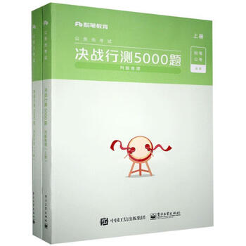 决战行测5000题(判断推理)