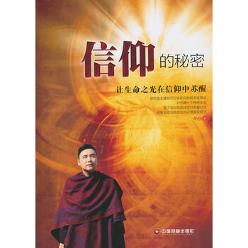 信仰的秘密/心理学/书籍