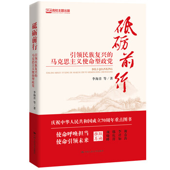 马克思与孔夫子：一个历史的相遇 砥砺前行