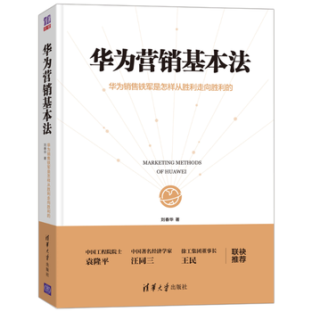 华为营销基本法