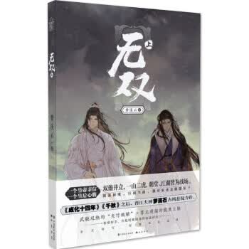 无双 上