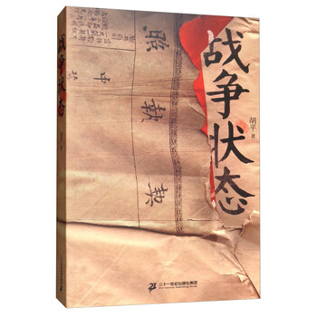 战争状态