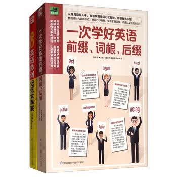 多元学习法高效英语单词通关（套装全2册）
