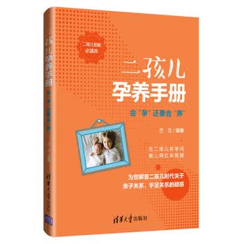 二孩儿孕养手册(会孕还要会养)