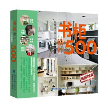 书柜设计500【正版图书】