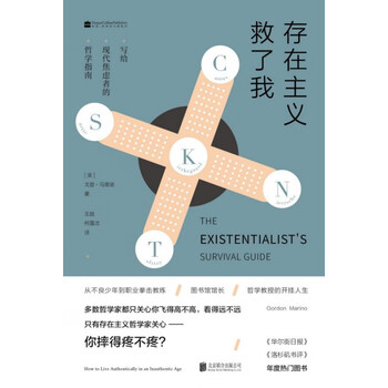 存在主义救了我(精)