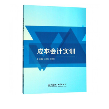 成本会计实务(附配套实训)