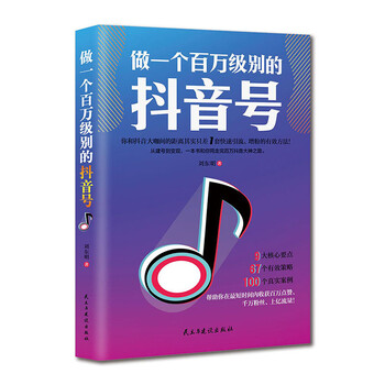 做一个百万级别的抖音号