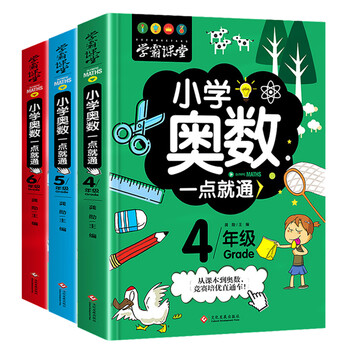 学霸课堂小学奥数举一反三小学生一二三四五六年级数学逻辑训练奥数竞赛启蒙书数学思维训练解题技巧详解一点就通课外读物1-6年级 【4-6年级】小学奥数/一点就通(全3册)