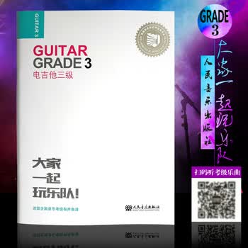 正版迷笛全国音乐考级有声曲谱 电吉他教材三级 张帆 简谱曲谱歌谱 电吉他乐考三级基础练习曲教材书