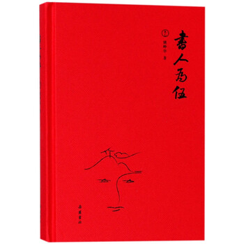 书人为伍(精)