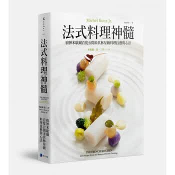 法式料理神髓 厨神米歇尔首度公开米其林星級料理技艺与心法食谱大全饮食健康保健生 港台图书